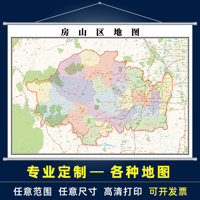 北京市房山区地图2023新款办公室墙壁挂图定制定做小区街道卫星图
