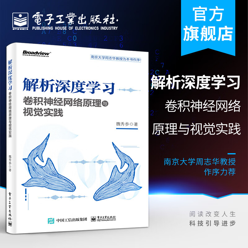 解析深度学习：卷积神经网络原理与视觉实践
