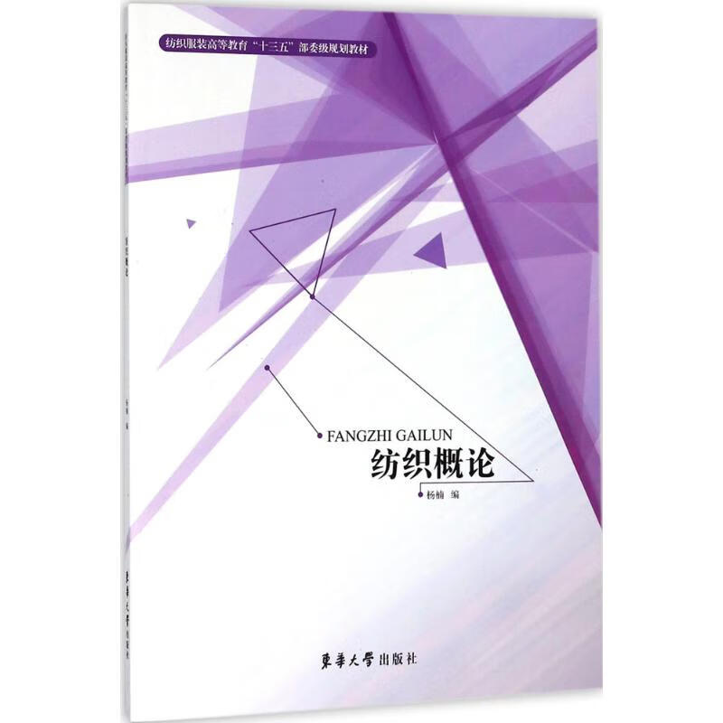 纺织概论