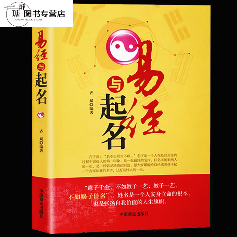易经与起名 小孩子生辰八字男孩女孩新生婴儿宝宝起名书籍大全实用取名 全新
