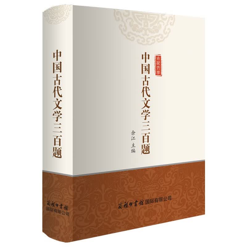 中国古代文学三百题