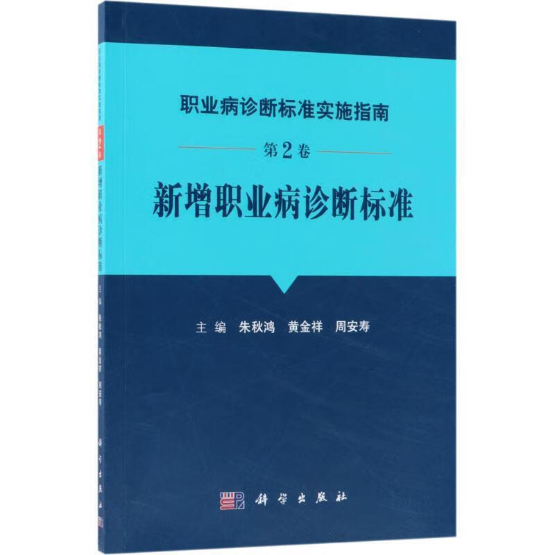 职业病诊断标准实施指南