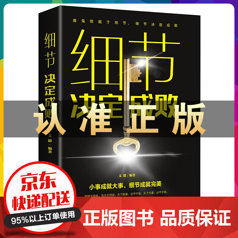 细节决定成败 书籍