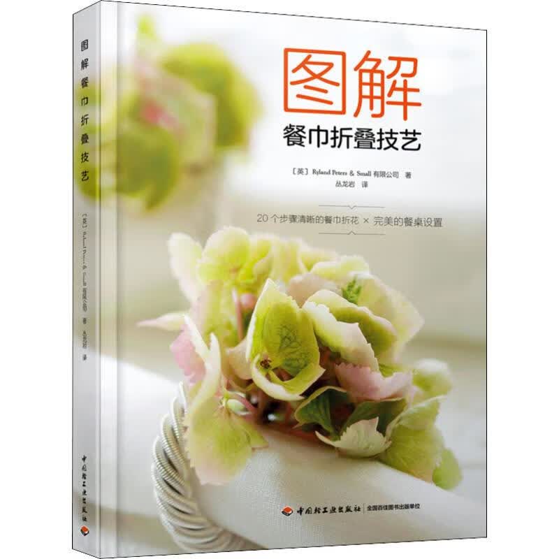 图解餐巾折叠技艺