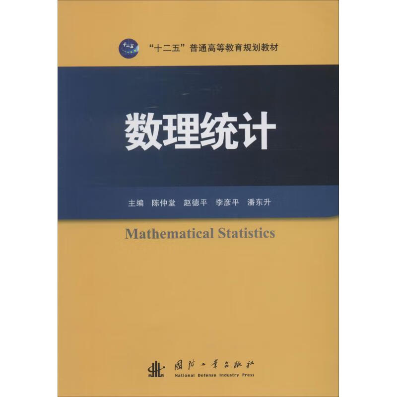 数理统计