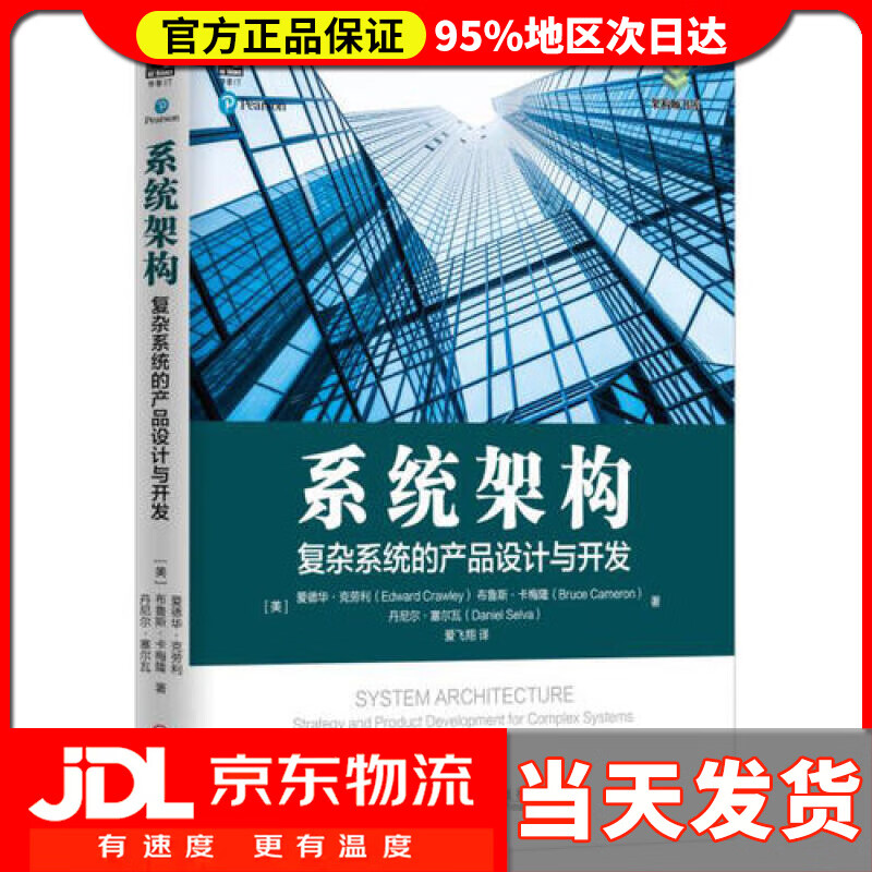 系统架构 复杂系统的产品设计与开发