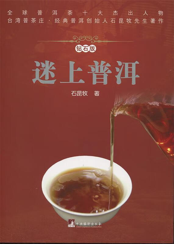 迷上普洱【好书，下单速发】