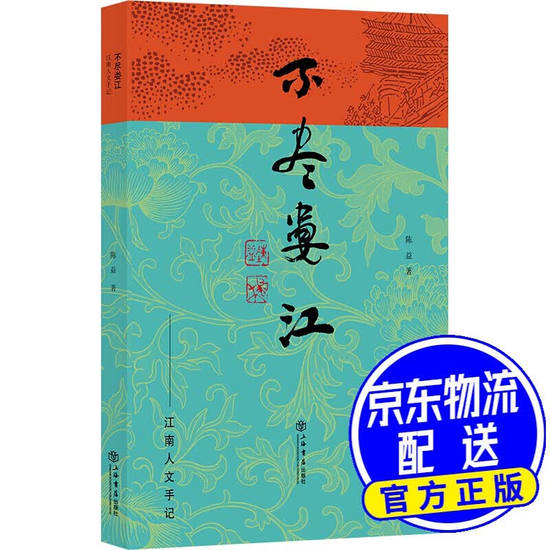 不尽娄江：江南人文手记