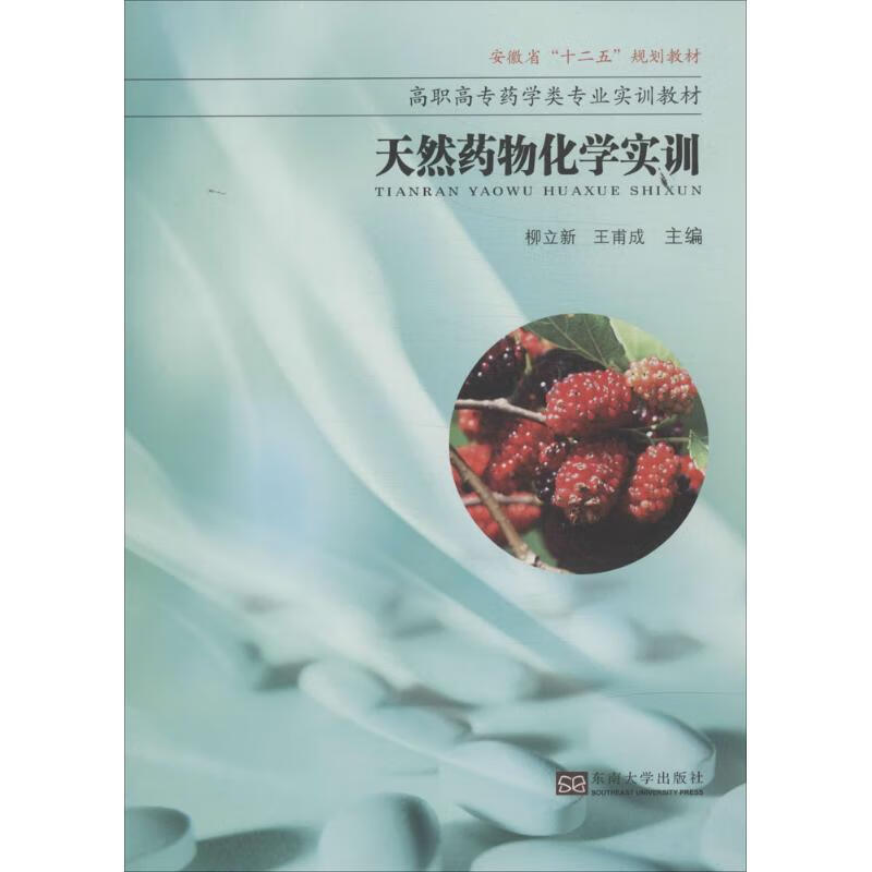 天然药物化学实训