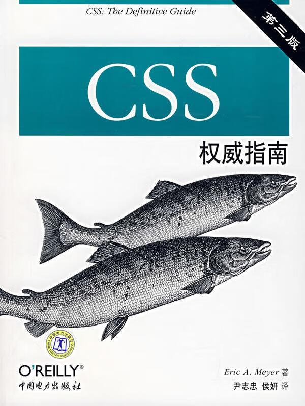CSS指南 计算机与互联网 9787508355948