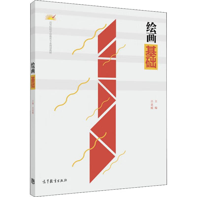 绘画基础