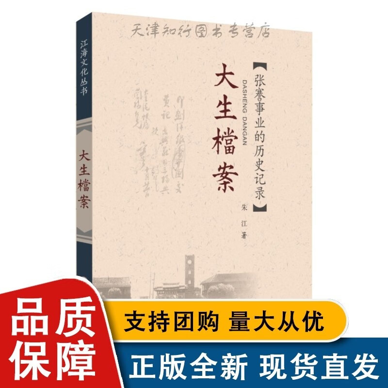 大生档案