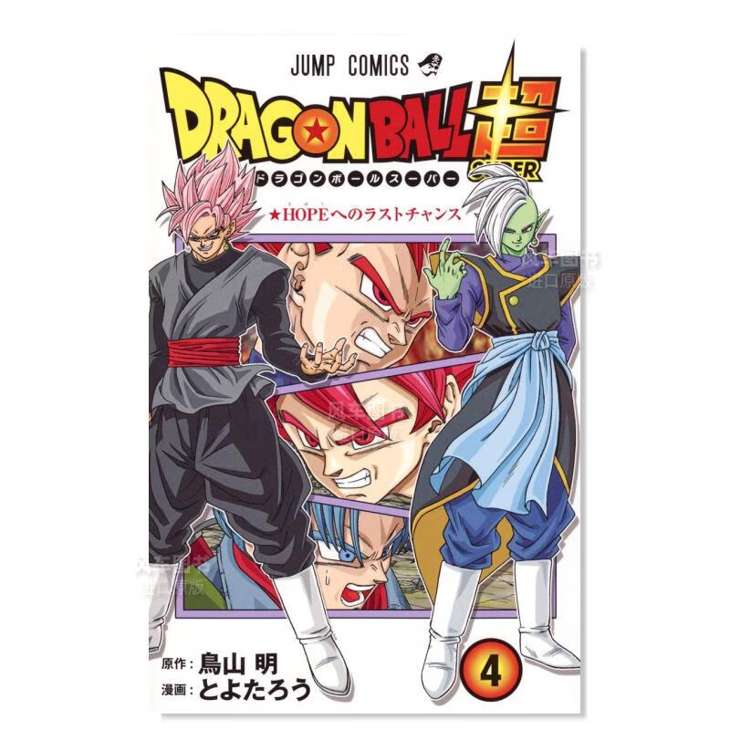 日版漫画 龙珠 4 ドラゴンボ—ル 鸟山明 日本漫画书原装进口 集英社