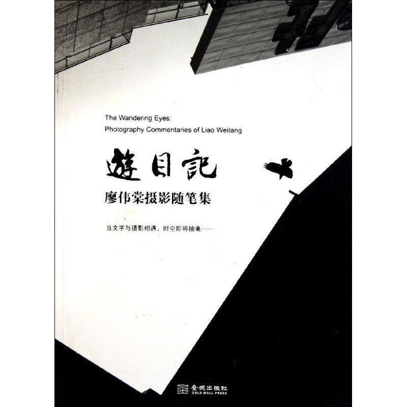 游目记【好书，下单速发】
