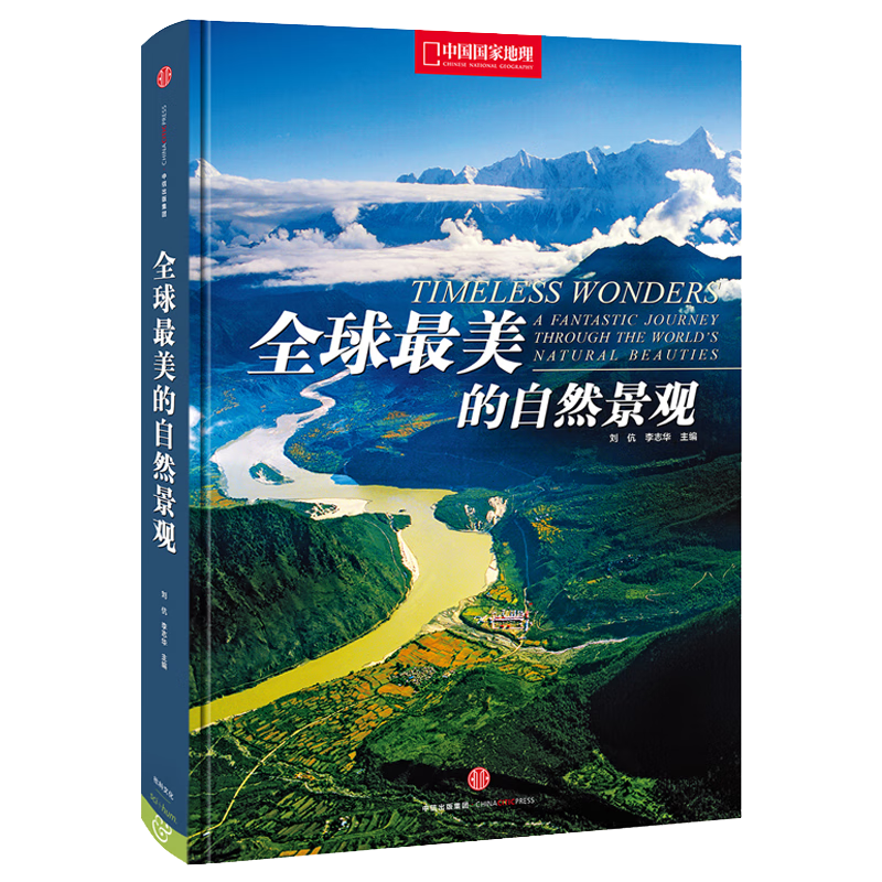 【包邮】 全球最美的自然景观（精装）定价68