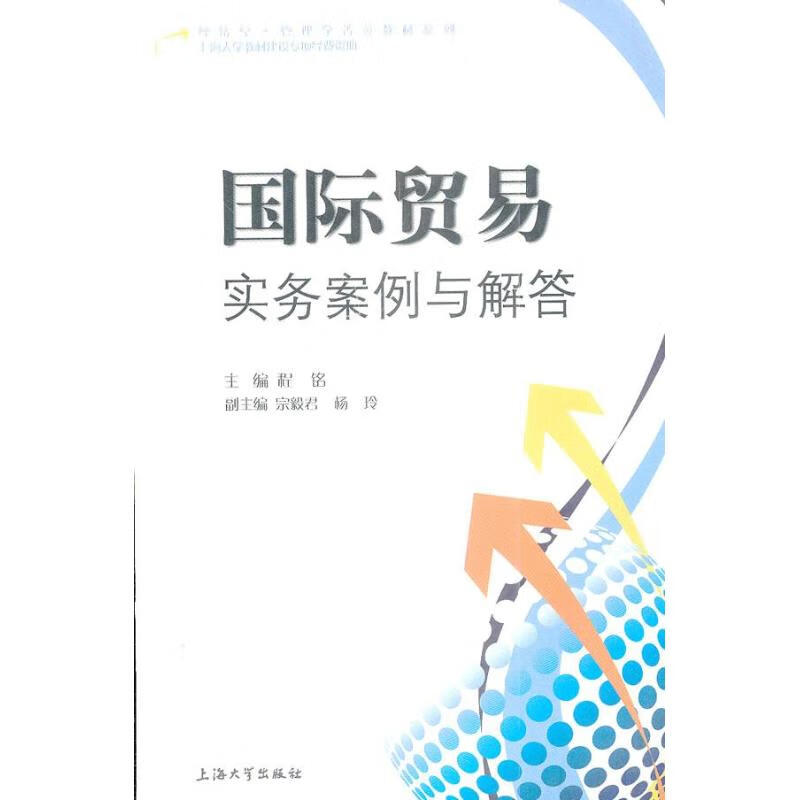 国际贸易实务案例与解答