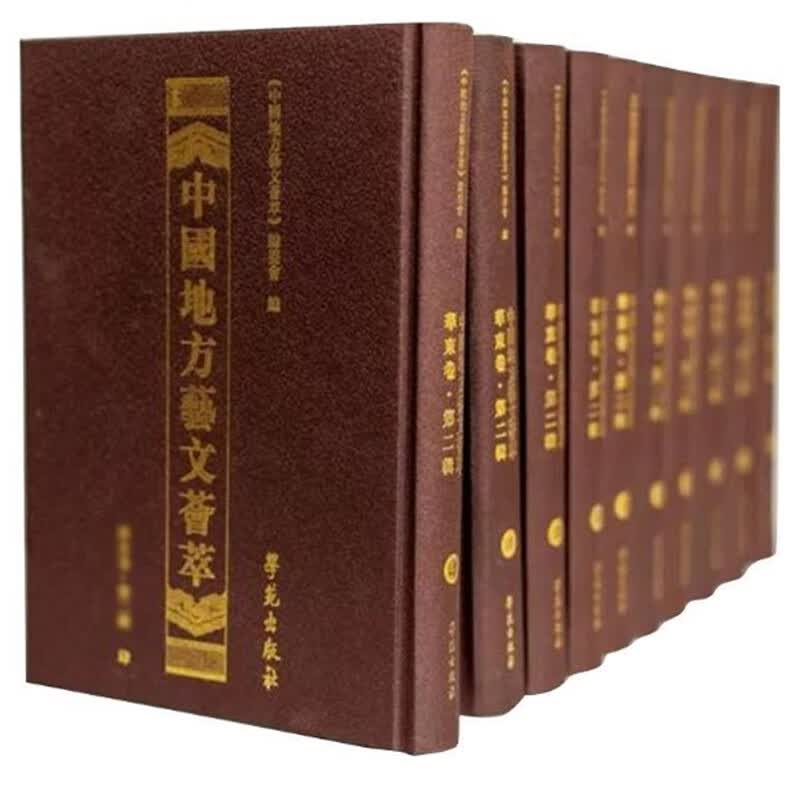 中国地方艺文荟萃.中南卷.第二辑（全十册）