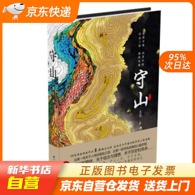 守山 墨安 台海出版社