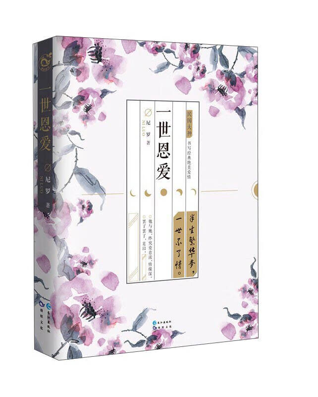 一世恩爱【现货】