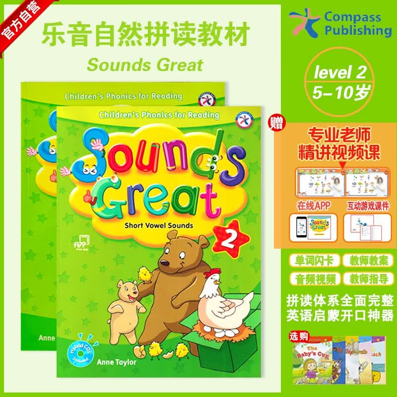 乐音自然拼读法发音教材 Sounds Great Level 2（学生书+练习册）