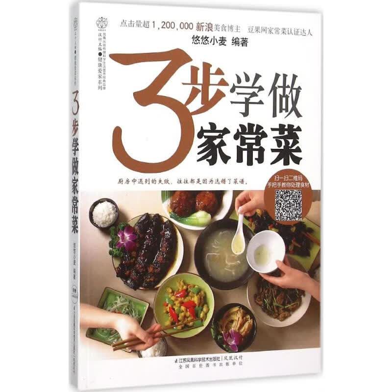3步学做家常菜