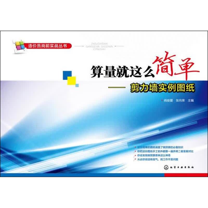 算量就这么简单