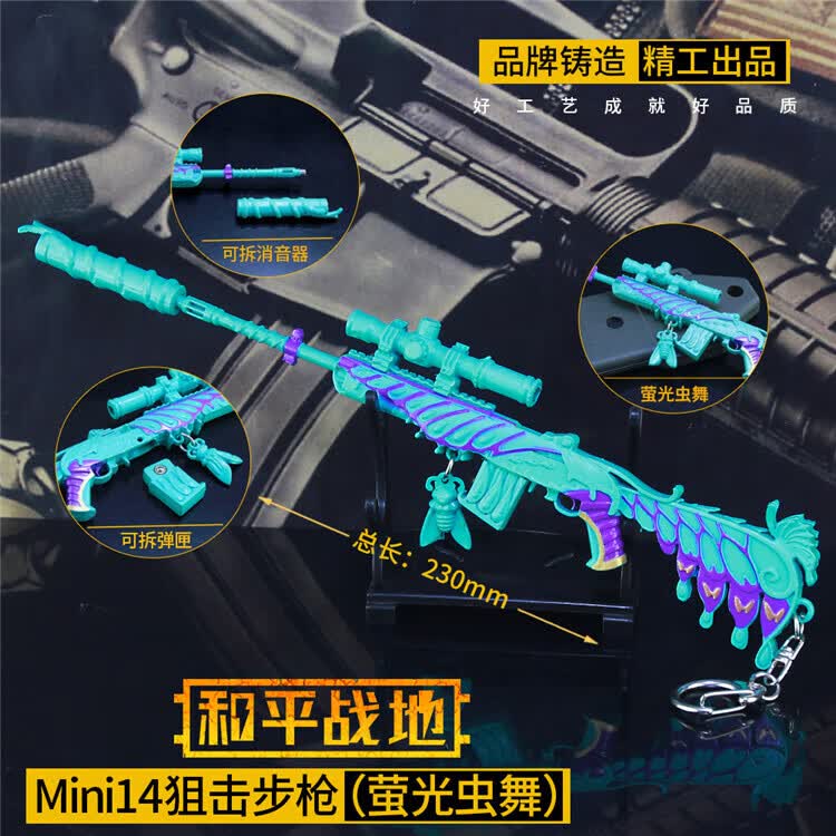 和平精英模型儿童玩具枪焰龙焚天AWM M249套装道具装备 23厘米萤光虫舞MINI14