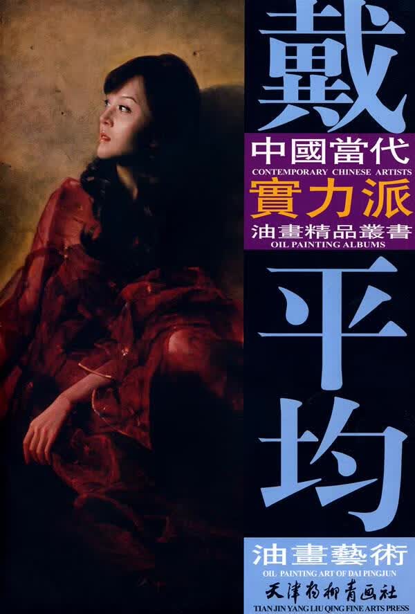 戴平均