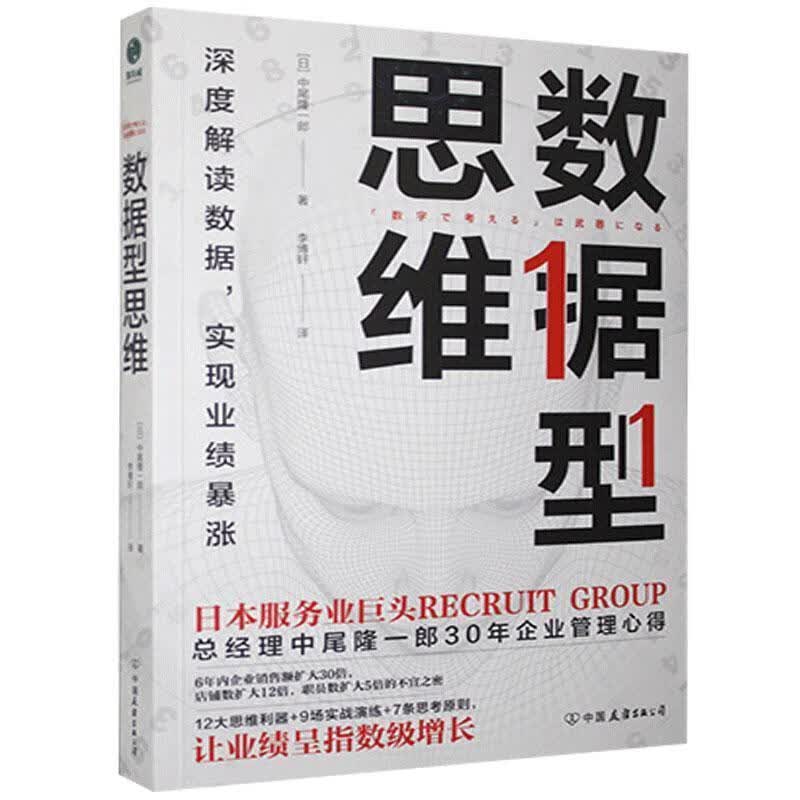 数据型思维