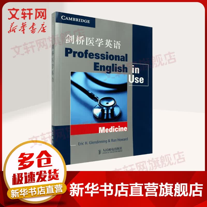 剑桥医学英语