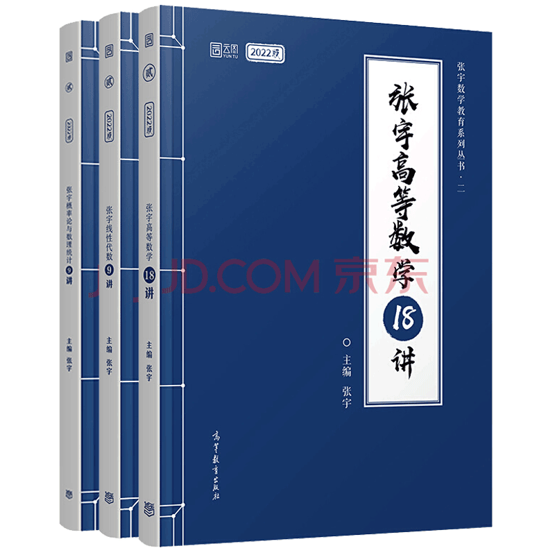包邮 2022张宇考研数学36讲：高等数学18讲+线性代数9讲+概率论与数理统计9讲 3本 预售