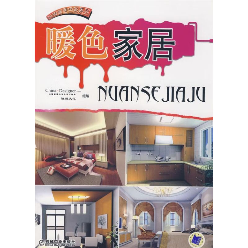 暖色家居