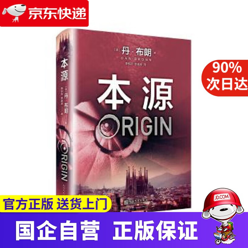 本源 人民文学出版社 9787020139873