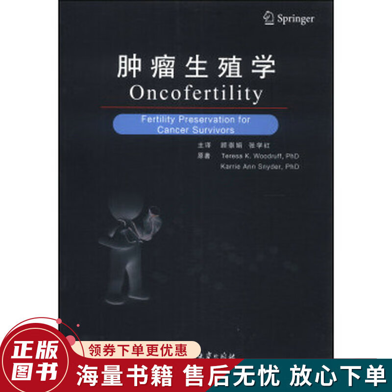 肿瘤生殖学