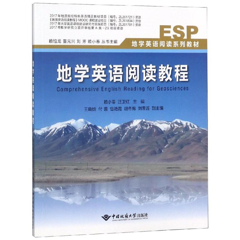 地学英语阅读教程