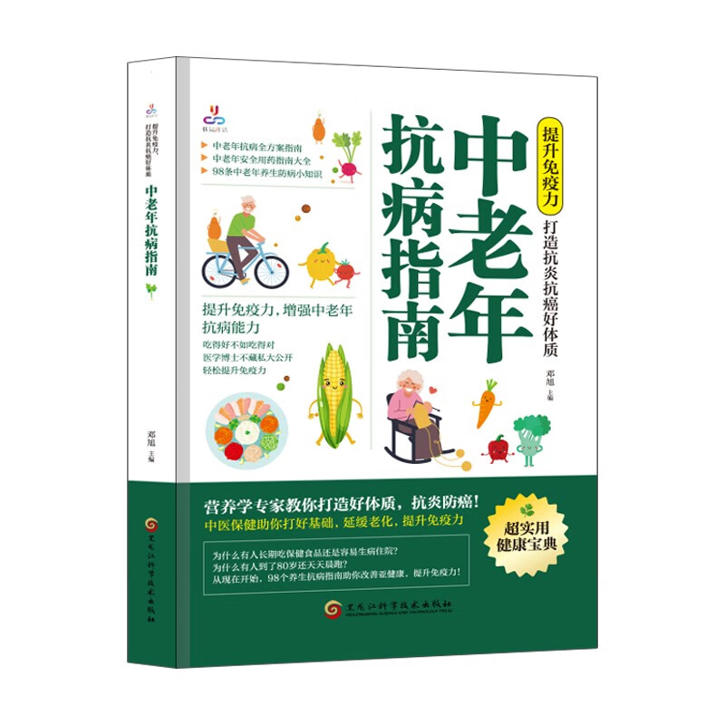 提升免疫力，打造抗炎抗癌好体质：中老年抗病指南