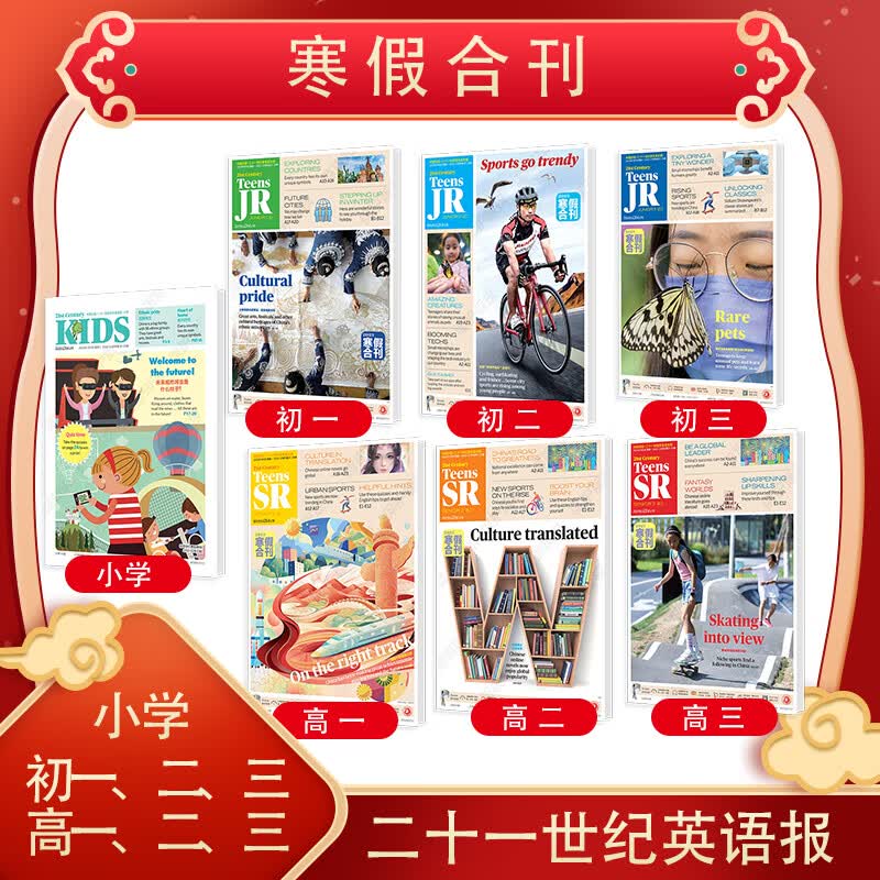 二十一21世纪学生英文报英语报纸2022-2023年中考特辑高考特辑 小学 小学 2022年6月(暑假合刊)