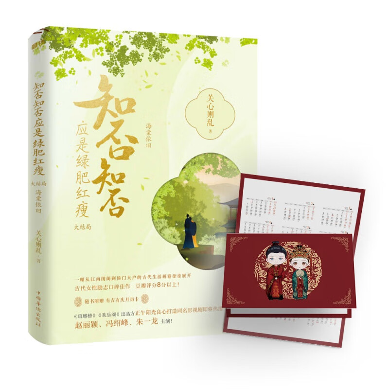 知否知否应是绿肥红瘦(大结局海棠依旧)