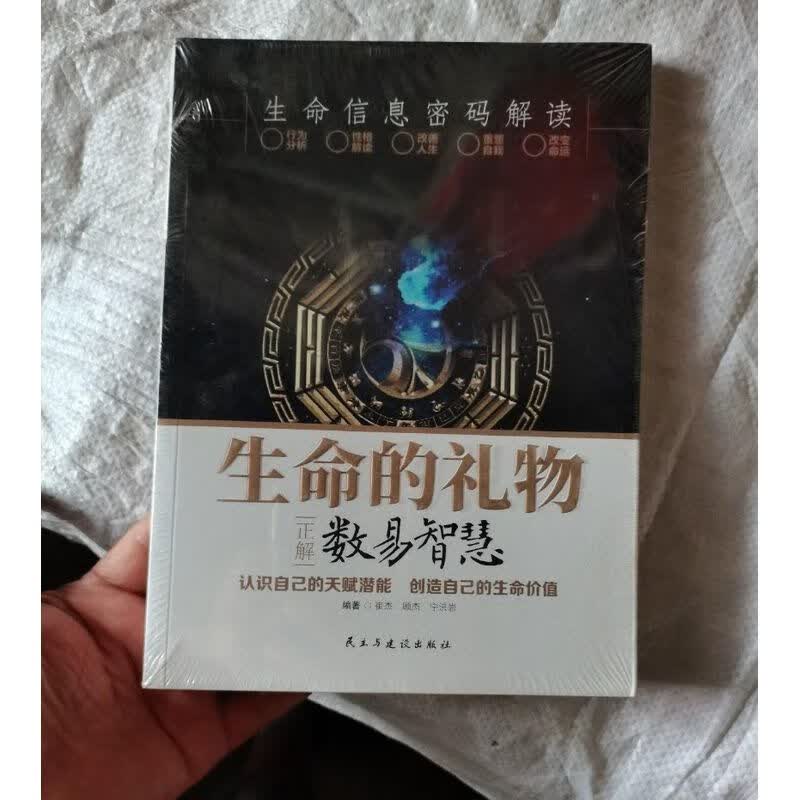生命的礼物数易智慧正解 崔杰