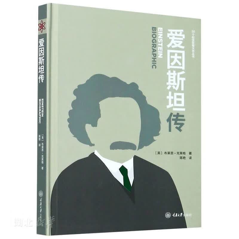爱因斯坦传