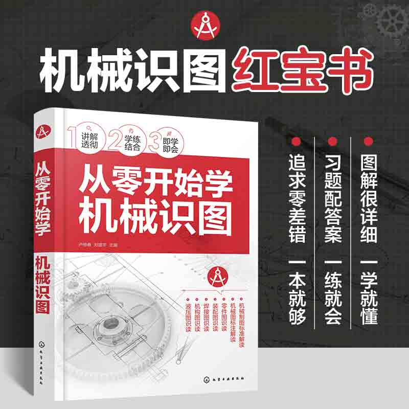 从零开始学机械识图