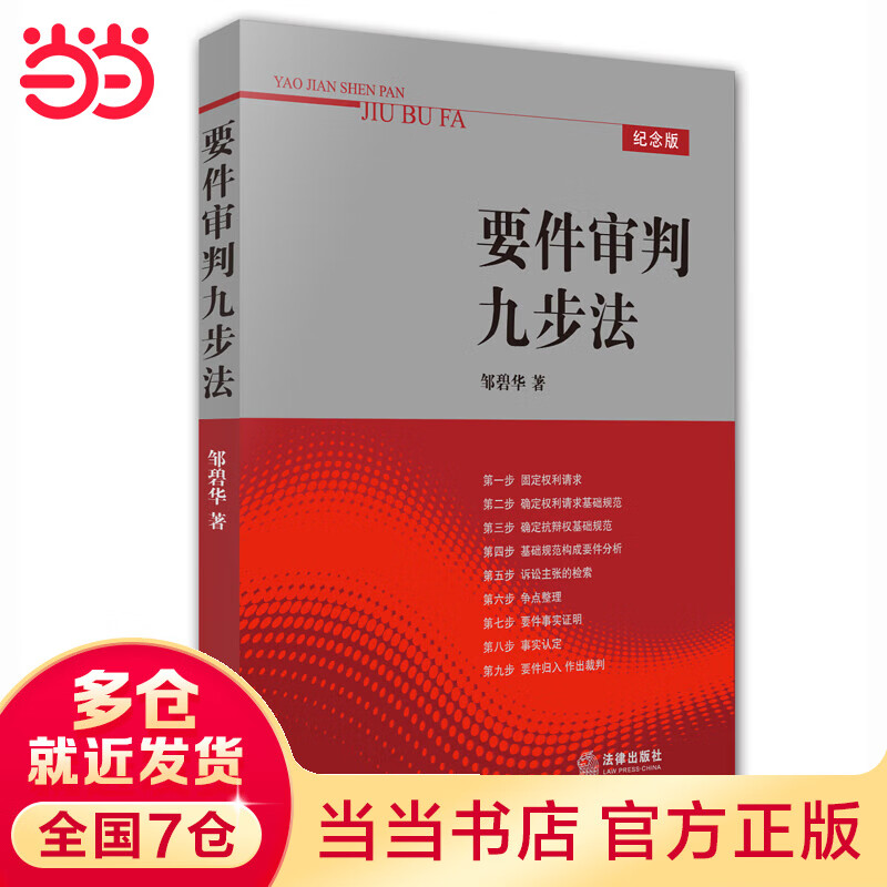 要件审判九步法