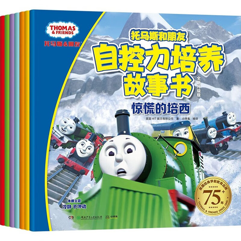 【系列自选】托马斯和他的朋友们全套系列绘本故事书 3-6岁儿童卡通动漫托马斯绘本图书 幼儿情绪管理性格培养互动图画书 【培养故事】自控力培养 全7册