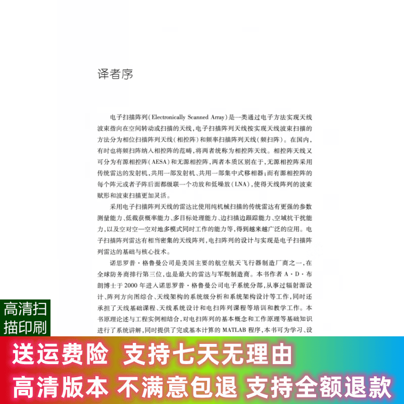 定制款 电扫阵列——MATLAB建模与仿真布朗,汪连栋