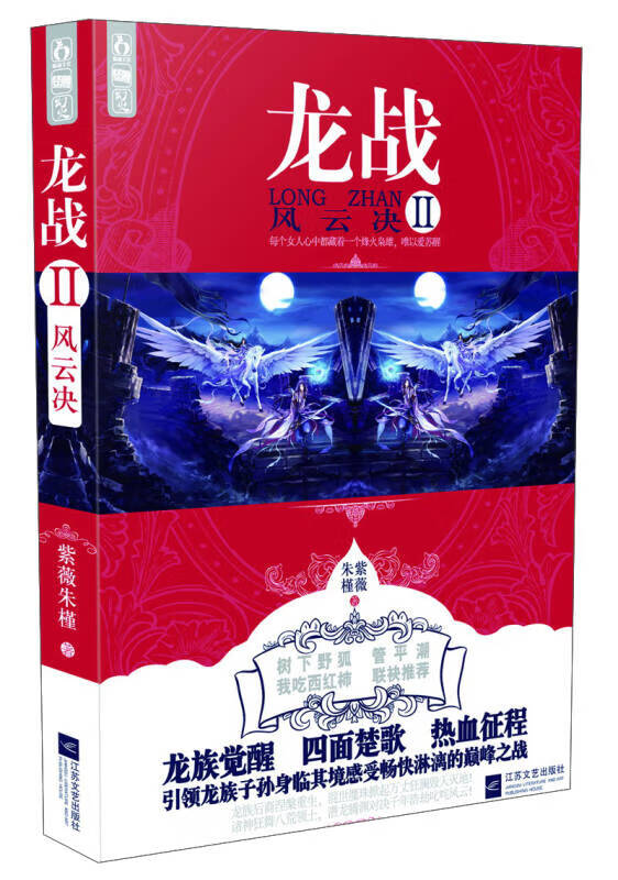 龙战（2） 风云决【好书】