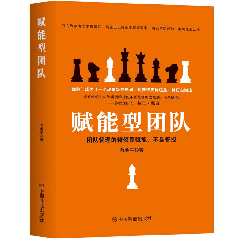 【全4册】赋能执行力+赋能合伙人+赋能型团队+赋能营销 神州英才集团总裁姜桐 中国赋能落地执行书 赋能型团队
