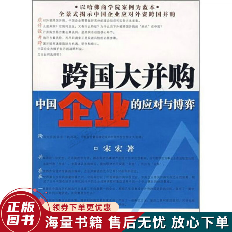 跨国大并购中国企业的应对与博弈