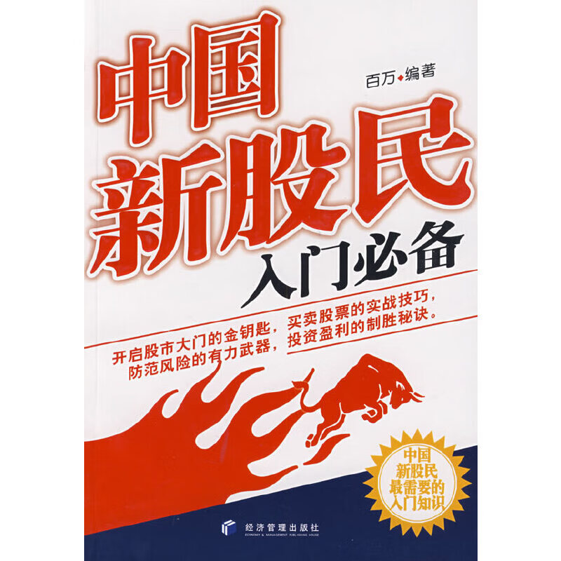 中国新股民入门