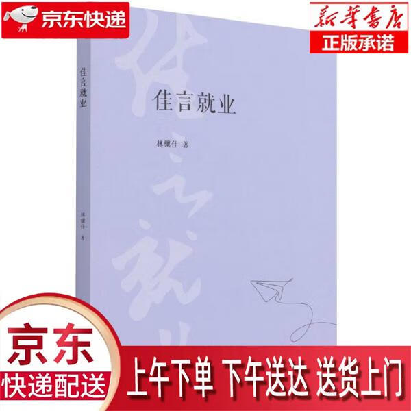 【新华畅销图书】佳言就业 北京理工大学出版社