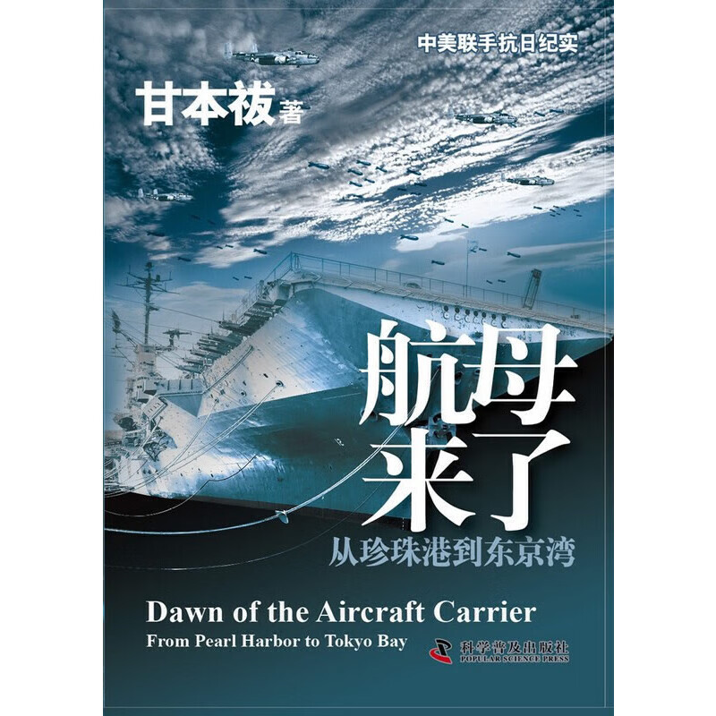 来了——从珍珠港到东京湾